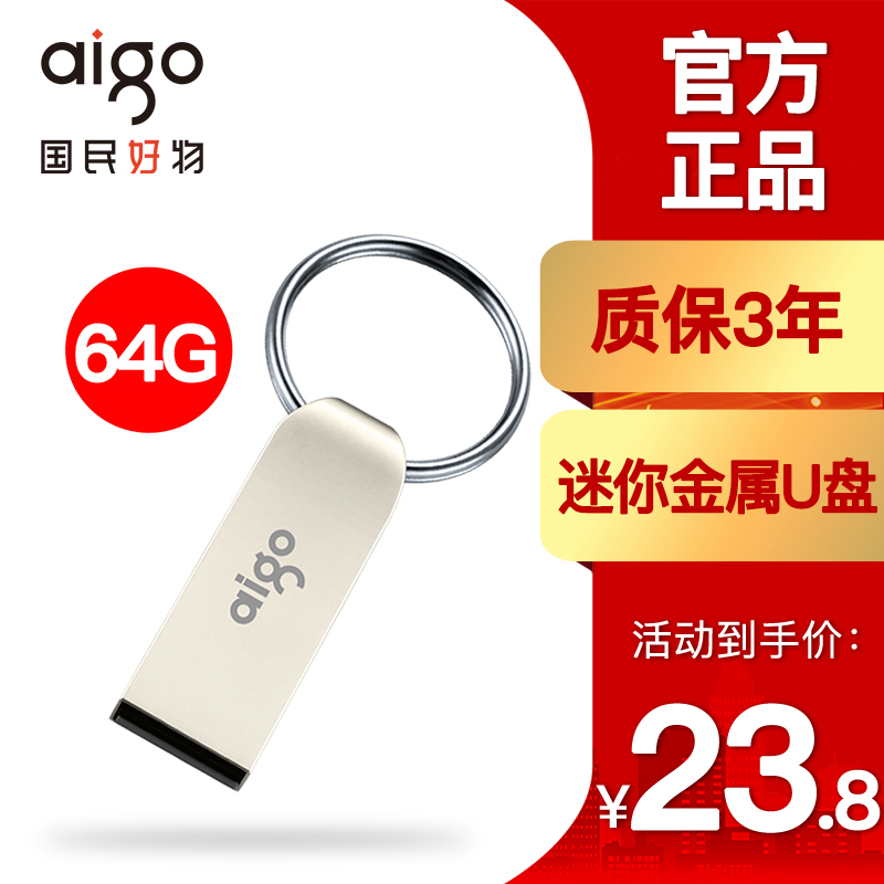 爱国者旗舰店U盘64G官方正品高速32G大容量车载电脑办公优盘定制_虎窝淘