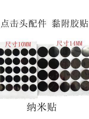 点击器黏附胶贴纳米贴配件双面胶贴吸附贴抢单器点赞头配件贴