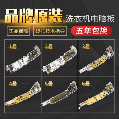 海尔洗衣机电脑板0031800004/F/C/ZA/ZB/PB/PA/FE/ZF/PG/FD主板