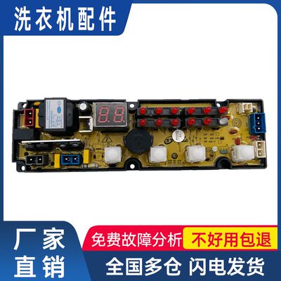 长虹红太阳洗衣机电脑板
