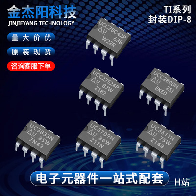 UC3611N UC3709N UC3833N UCC27524P UCC2800N UCC28C42P DIP8询