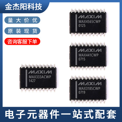MAX4565CWP MAX441CWP MAX333ACWP MAX3185CWP SMD20询价下单现货