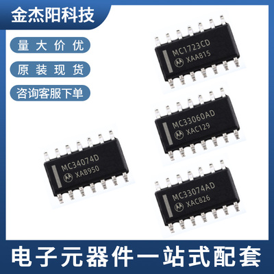 MC34074D MC1723C MC33074AD MC33074D MC33060AD SOP14全新现货