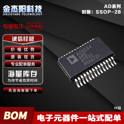 AD5544 AD5544ARS AD5544ARSZ SSOP28数模转换器IC原装现货询价拍