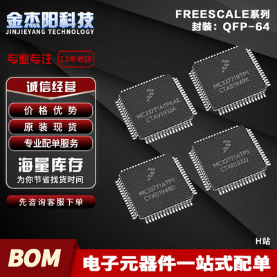 MC33771BTP1 MC33771ATP1 MC33771ATP5 MC33771ATP6AE QFP64询价