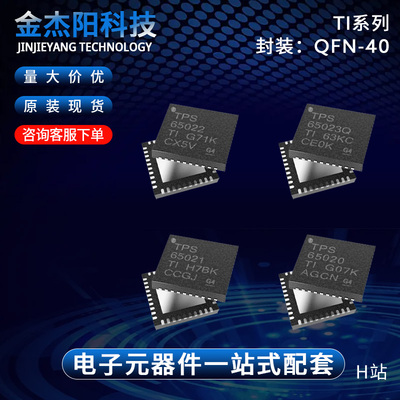 TPS65020RHAR TPS65021RHAR TPS65022RHAR TPS65023QRHAR QFN询价