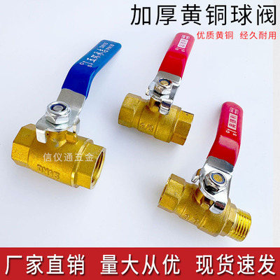 加厚铜球阀246分1寸内外丝开关阀