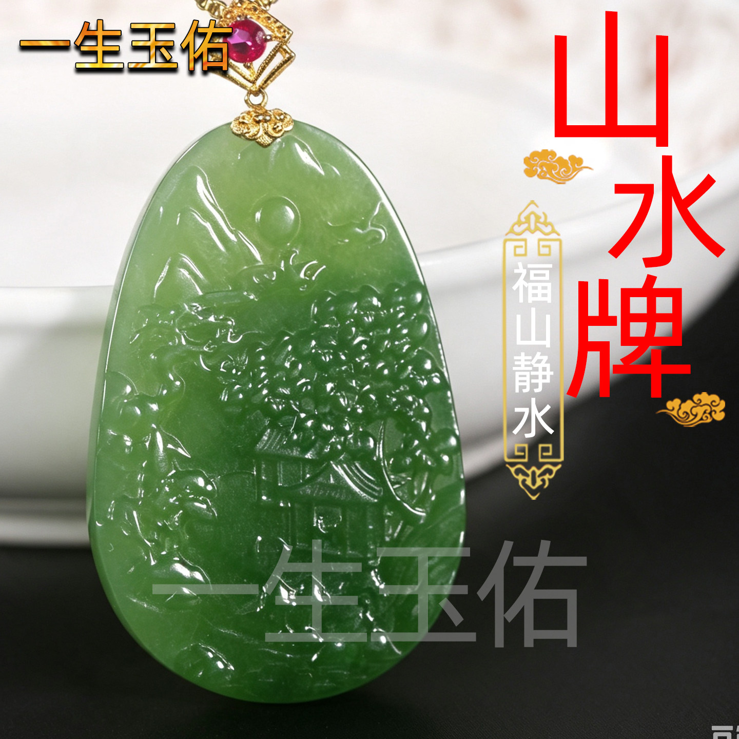 18k金和田玉山水牌吊坠男女正品碧玉水滴形玉牌子玉石挂坠送长辈