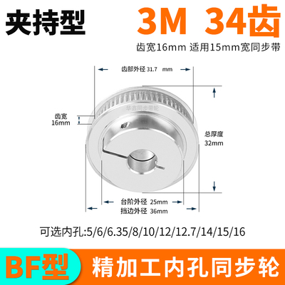 夹持型同步轮3M34齿宽16总厚32mm
