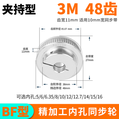 夹持型同步轮3M48齿宽11总厚27mm