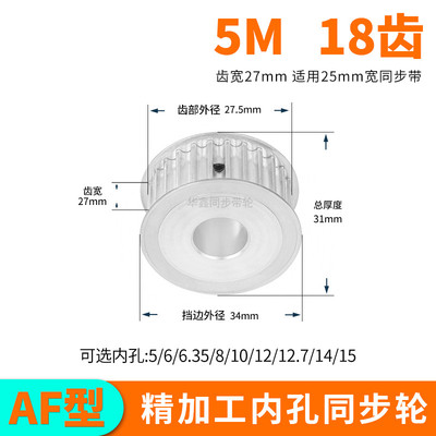 现货同步轮5M18齿AF齿宽27总厚31