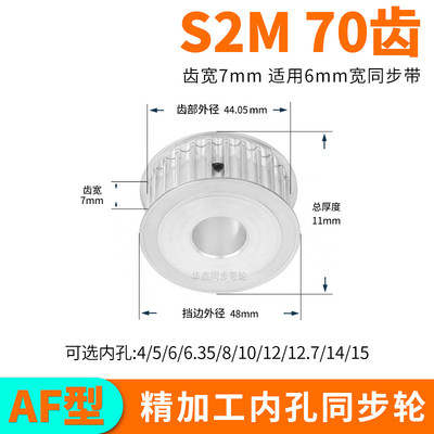 现货同步轮S2M70齿AF齿宽7总厚11