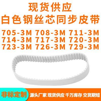 同步带7053M7083M7113M7143M7173M7203M7233M7263M729-3MPU钢丝带