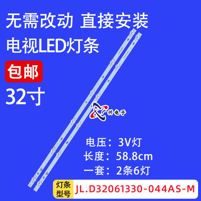 JAV LED32HD580灯条32HD310C灯条JL.D32061330-044AS-M背光灯6灯