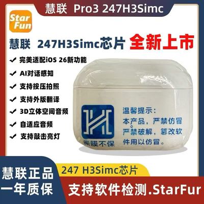 慧联247H3SlimC华强北八代顶配全新升级AI对话感知降噪蓝牙耳机