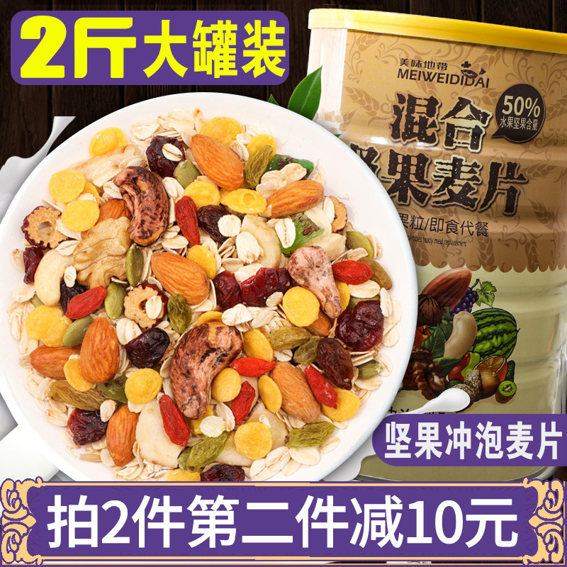 混合坚果麦片冲饮即食学生方便早餐营养水果谷物五谷杂粮燕麦代餐