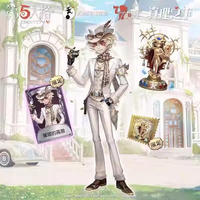 （全款不补差秒兑）第五人格真理之下璀璨的孤狼cdk皮肤和挂件