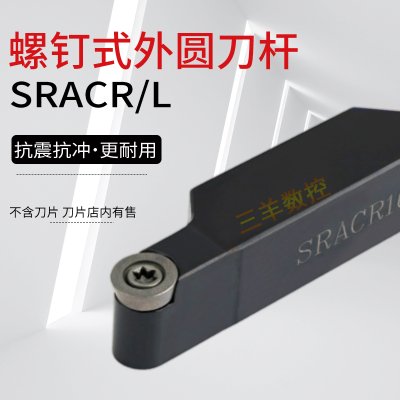 数控刀杆SRACR2525M06/M08
