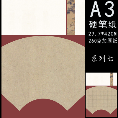 墨子君硬笔书法纸A3系列七方格加厚比赛纸成人学生培训班创作纸