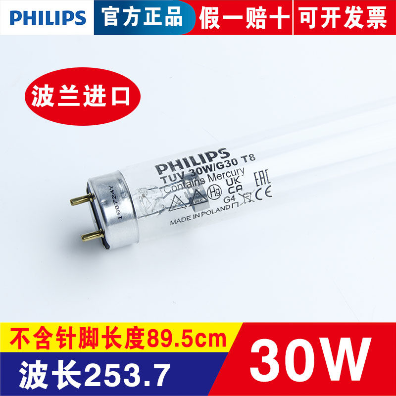 飞利浦紫外线消毒灯管UV杀菌灯管奶瓶消毒柜碗柜超净台紫外线灯管