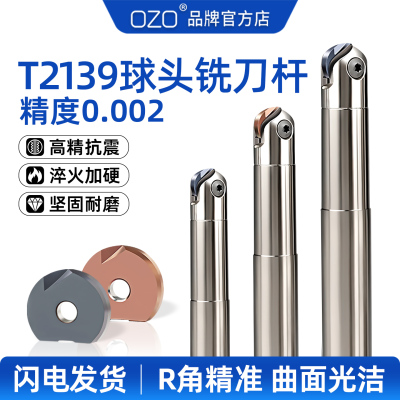 OZO球头铣刀T2139球刀精铣刀杆加长铝用瓦尔特半圆形刀片P3200