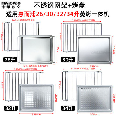 不锈钢适用惠而浦26/30/32蒸烤箱