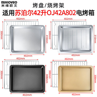 不沾烤盘不锈钢烤网适用42升