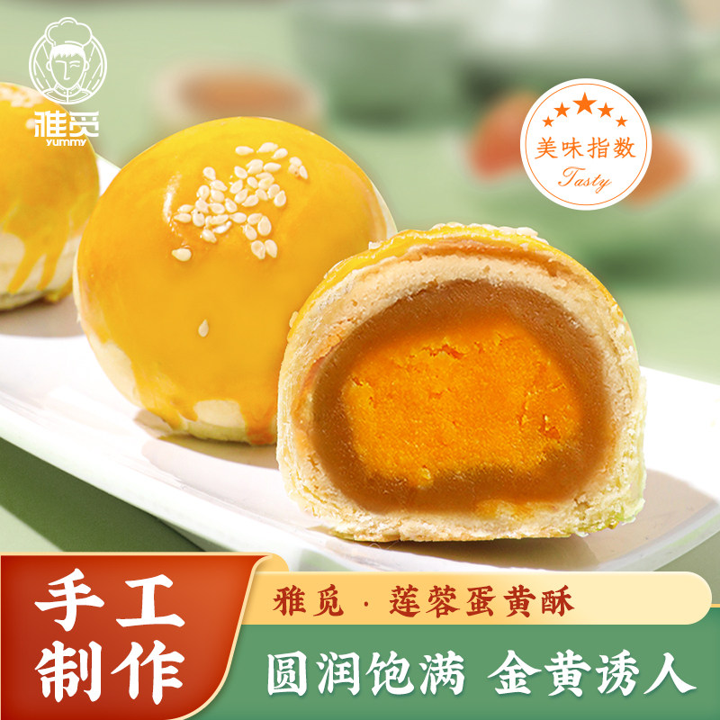 雅觅莲蓉蛋黄酥360g好吃不腻蛋黄酥休闲零食办公室下午小吃
