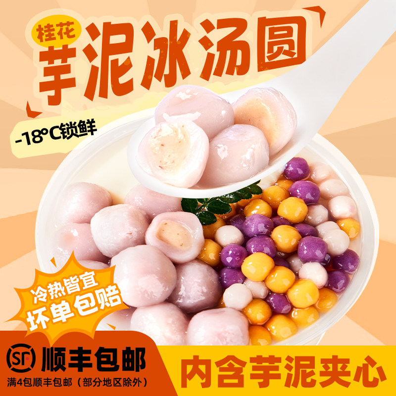 广禧冷冻桂花芋泥冰汤圆夹心芋圆小丸子多种口味商用冰粉摆摊配料