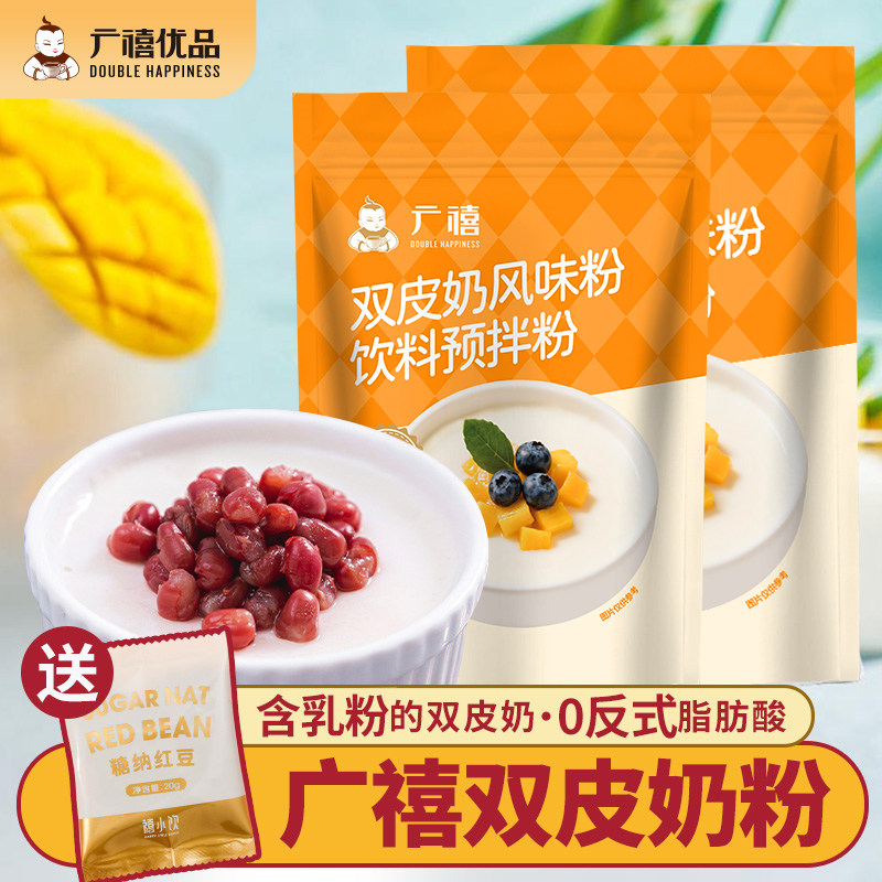 广禧双皮奶粉1kg 含乳粉姜汁撞奶果冻布丁摆摊专用烘焙奶茶店商用