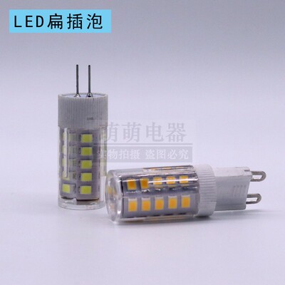 G4插针LED灯泡220v节能灯G9扁插泡白黄光3w5w镜前灯替代卤素灯珠