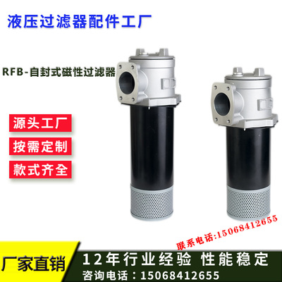 RFB液压油回油过滤器矿山机械液压油滤油器 自封式磁性回油过滤器