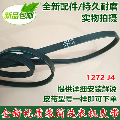 包邮适用海信WFC1258CW洗衣机皮带XQG52-X1001/1020皮带1272 J4J5