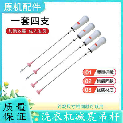 适用海尔洗衣机原装配件吊杆