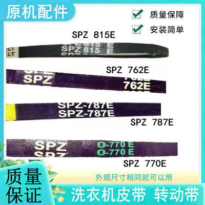 适用海鸥双桶洗衣机皮带