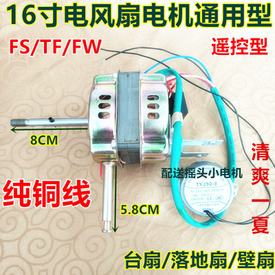 适用奥克斯FS1608RC遥控电风扇落地扇电机马达风扇电机机头16寸