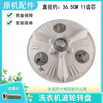 适用LG洗衣机波轮转盘