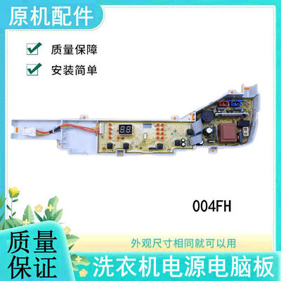 适用海尔小神童洗衣机电脑板