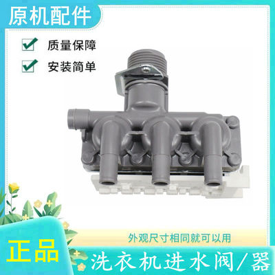 适用海尔洗衣机配件进水