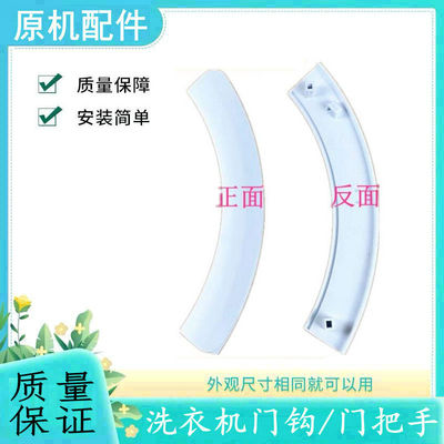 适用TCL洗衣机门把手配件