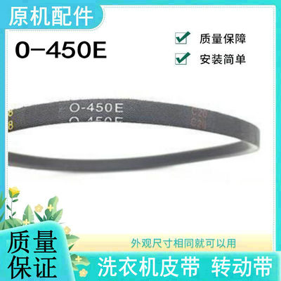 适用富士山西门子洗衣机传动带