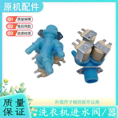 适用三星洗衣机进水阀配件