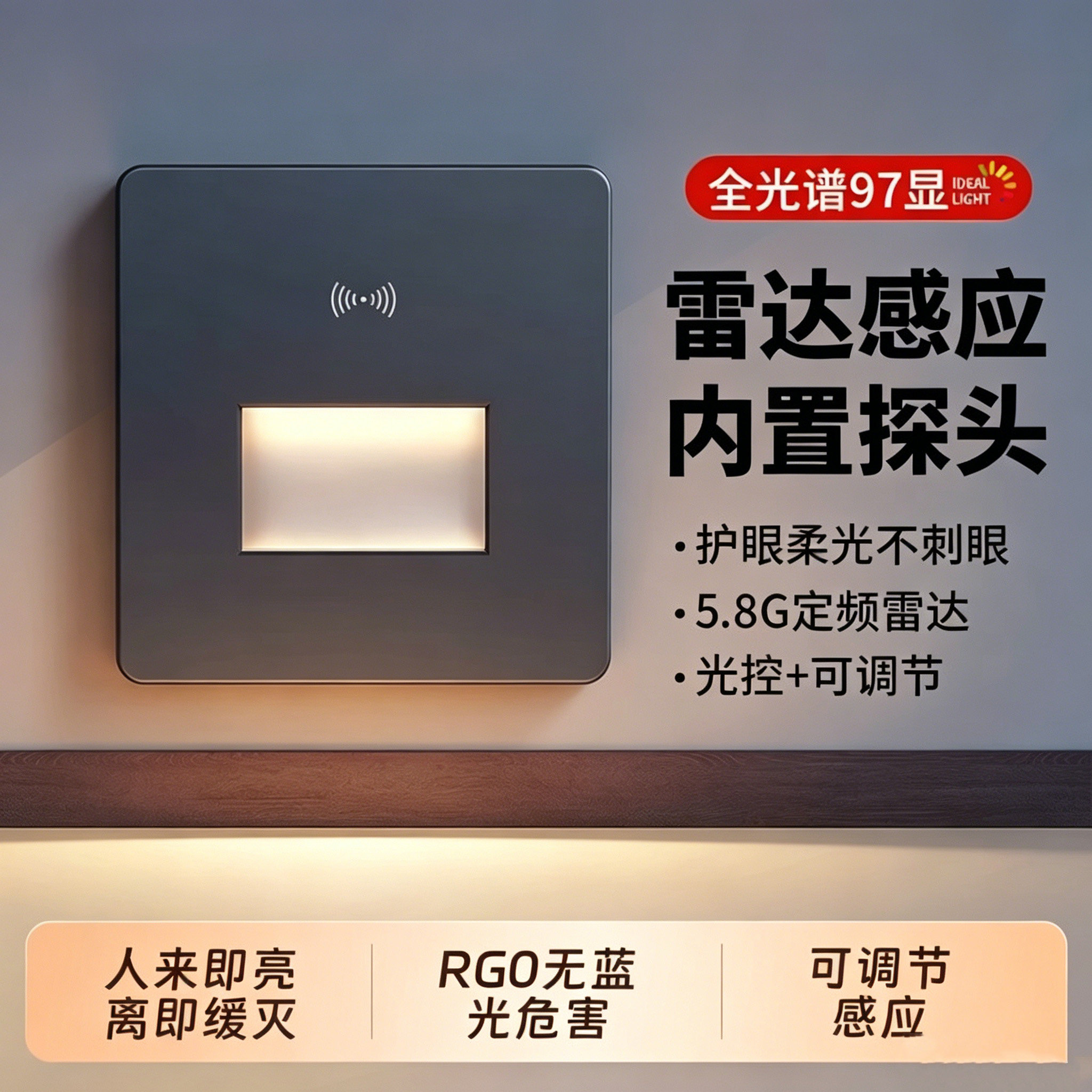 雷达智能人体感应地脚灯86型楼梯踏步灯家用走廊过道墙转角小夜灯