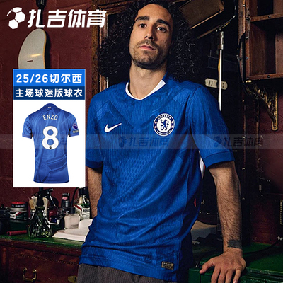 切尔西主场25-26赛季球迷版球衣
