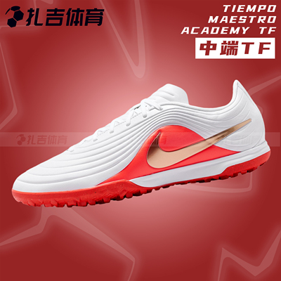 NIKE耐克传奇中端TF碎钉足球鞋