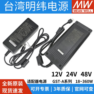 明纬GST系列60A90A120W适配器24V电源12V48工业A型P1J接口P1M R7B