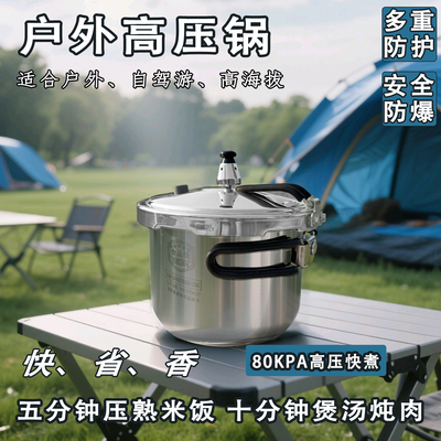 食品级304不锈钢户外便携高压锅