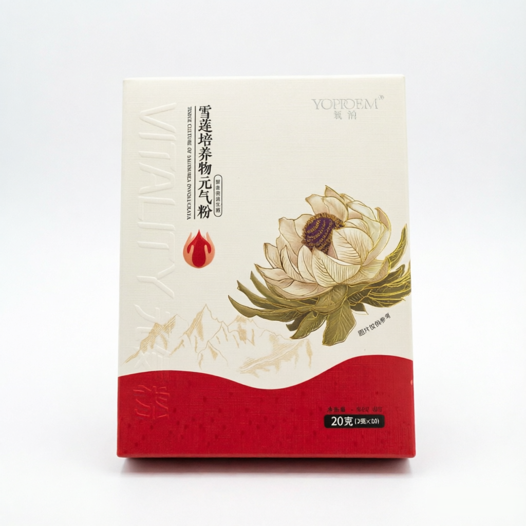YOPPOEM氧泊雪莲培养物元气粉20克盒装粉剂四川