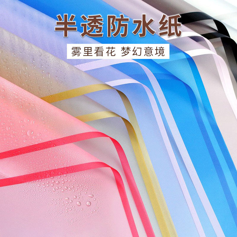 花中情 边框魔边雾面包装纸鲜花半透明防水塑料包花纸花束diy材料