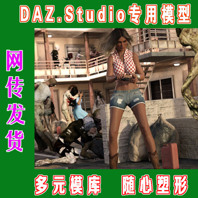 DAZ daz3d模型—Billboards Undead Horde动作编辑库(3M-291)